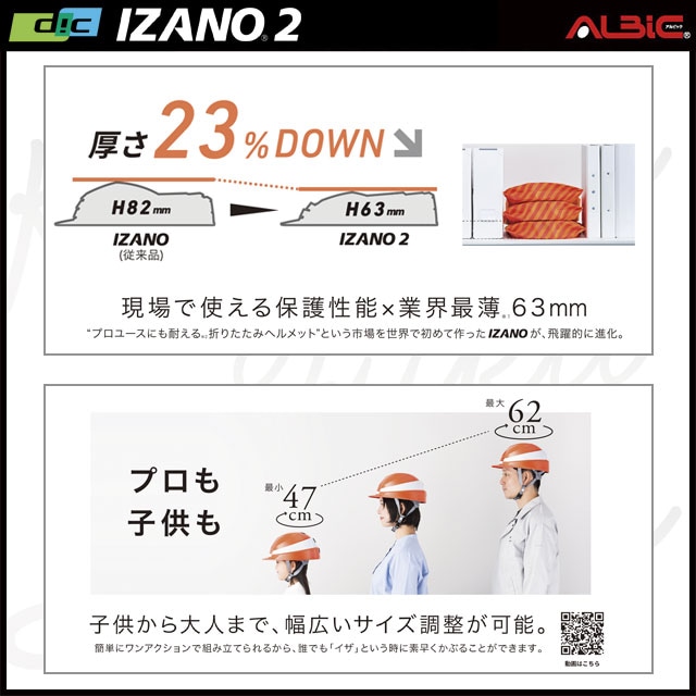 IZANO2折りたたみヘルメット IZANO2｜ユニフォーム ステーション