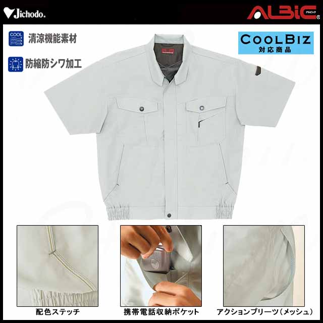 自重堂【JI47710】_清涼半袖ブルゾン - ユニフォーム ステーション