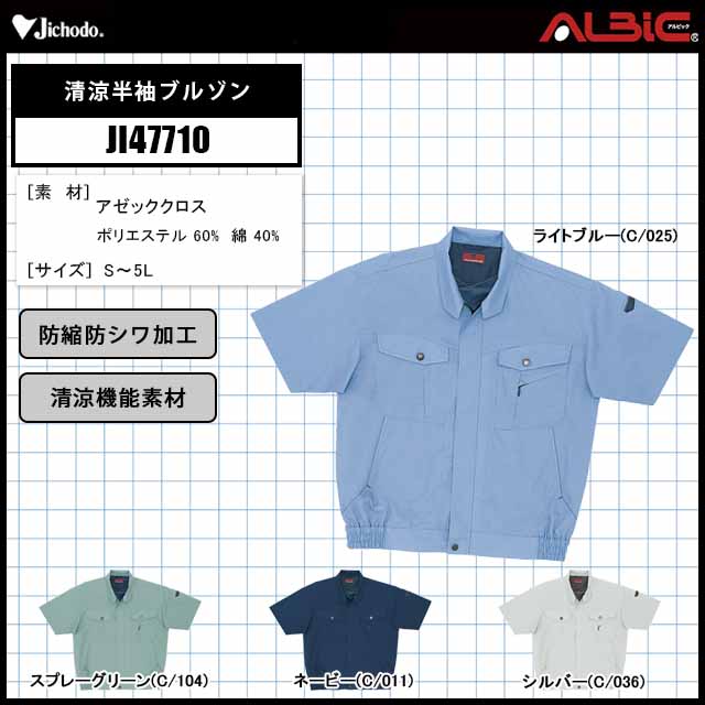 自重堂【JI47710】_清涼半袖ブルゾン - ユニフォーム ステーション