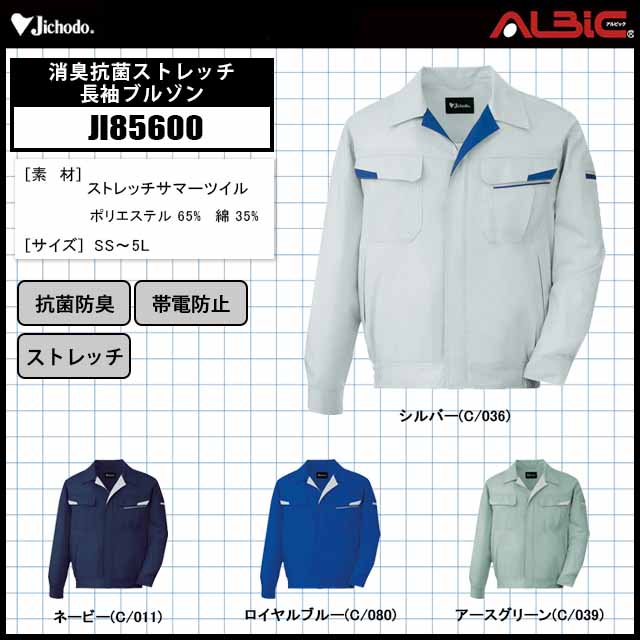 自重堂【JI85600】_消臭抗菌ストレッチ長袖ブルゾン_- ユニフォーム ステーション