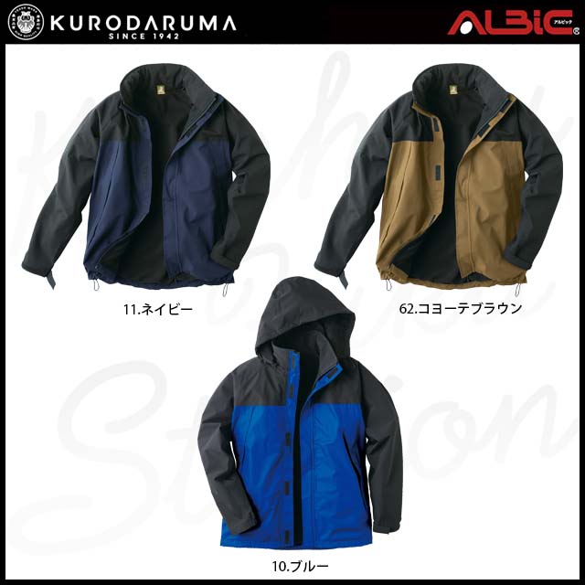 クロダルマKR54370防水軽防寒ジャケット｜ユニフォーム ステーション