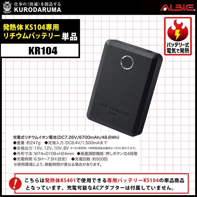 モバイルバッテリー KS104 単品 防寒服ならユニフォーム ステーション