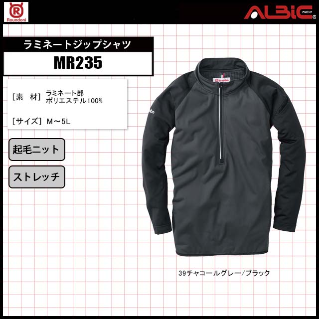 ストレッチや撥水加工のあるラミネート素材。ラミネートジップシャツ【MR235】｜ユニフォーム ステーション