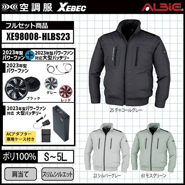 23年型 最強106L/秒【『18.0v瞬間冷却ターボモード』XEBEC 空調服XE98008】セット