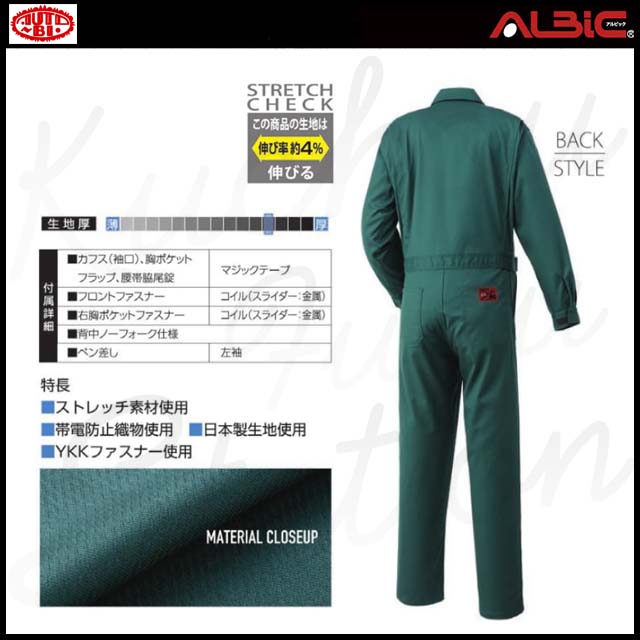 動きやすいストレッチ素材を使用 長袖ツナギ服_YD1-1270｜ユニフォーム ステーション