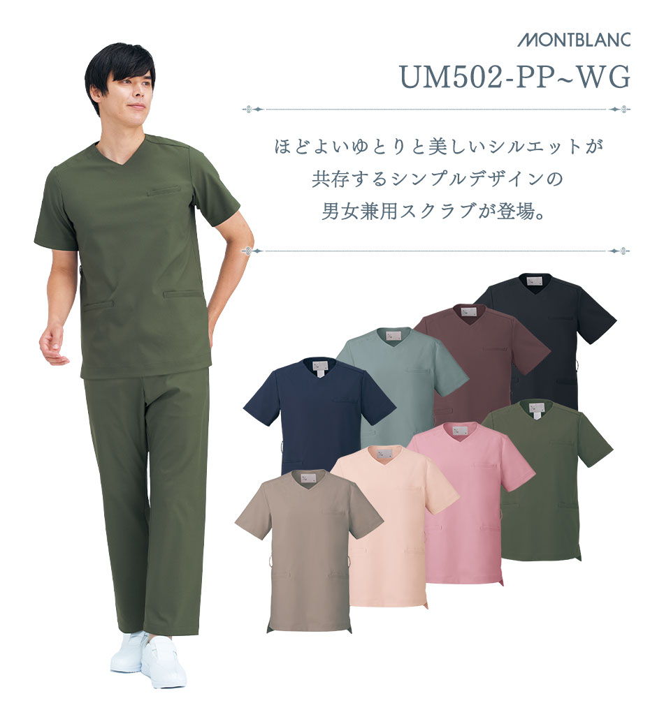[ 特別価格 ]スクラブ 白衣 ユニセックス 住商モンブラン uka 半袖 UM502 メンズ レディース 男女兼用 医療 制服 ユニフォーム 看護師 ナース 病院 エステ 美容 歯医者 ...