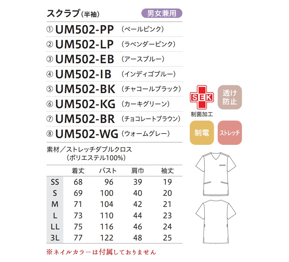 [ 特別価格 ]スクラブ 白衣 ユニセックス 住商モンブラン uka 半袖 UM502 メンズ レディース 男女兼用 医療 制服 ユニフォーム 看護師 ナース 病院 エステ 美容 歯医者 ...