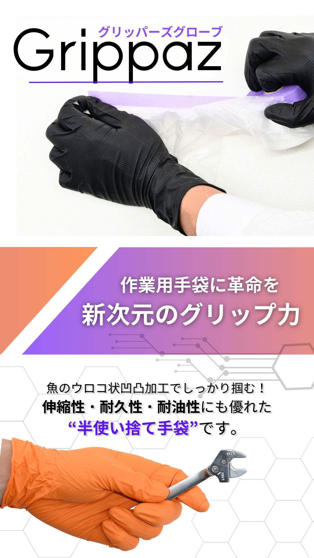 GRIPPAZグローブ ｜大塚刷毛製造株式会社公式オンラインショップ「 マルテープラス」