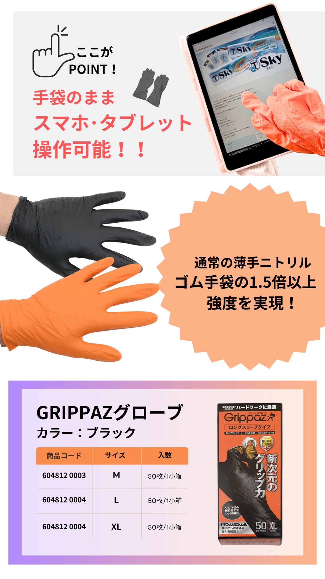 GRIPPAZグローブ ｜大塚刷毛製造株式会社公式オンラインショップ「 マルテープラス」