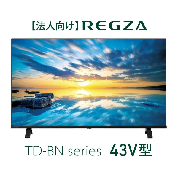 【法人向けREGZA】TVS REGZA 43V型 OS内蔵4K液晶ディスプレイ TD-B430N【Youtube PrimeVideo Netflix ABEMA Hulu対応】 | PC ...