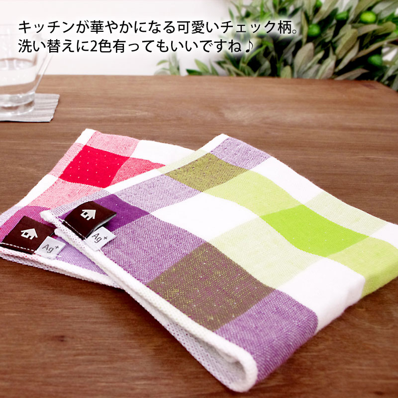 PLYS base ふきん Ag+ 臭くならない 34×34cm 消臭効果 布巾 クロス チェック おしゃれ かわいい キッチンクロス キッチンダスター 台拭き ガーゼ （表） 銀イオン ...