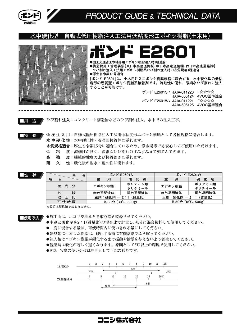 コニシボンド E206S(一般用) 3kg 自動式低圧樹脂注入工法用・樹脂モルタル用低粘度形エポキシ樹脂 - セロハンテープ・のり・接着剤