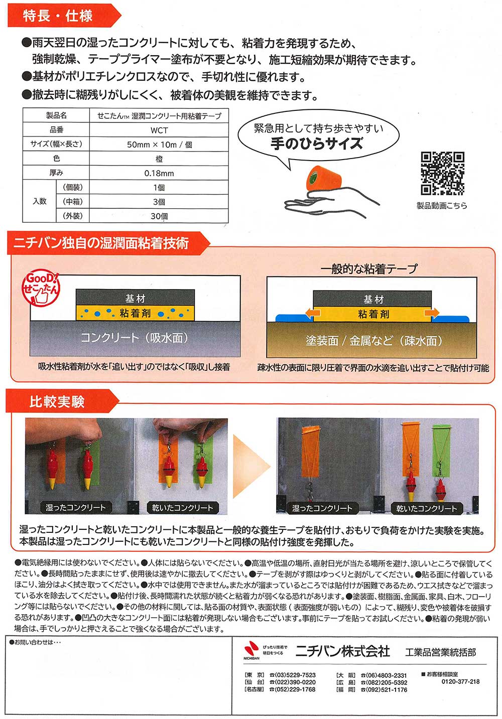ニチバン せこたん 湿潤面コンクリート用粘着テープ WCT 50mm×10m ＜ポリエチレンクロス 湿ったコンクリートに貼付可能＞通販｜ものいち