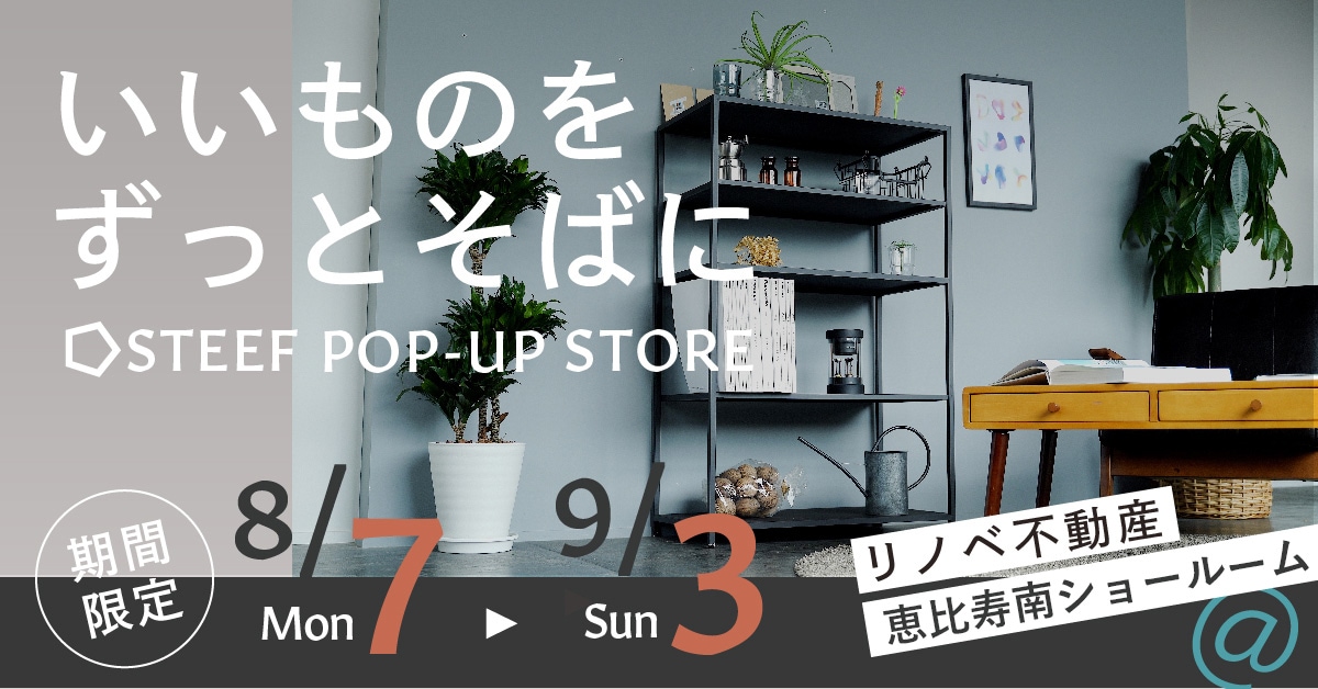 アイアン家具の通販サイト｜STEEF（スチーフ）