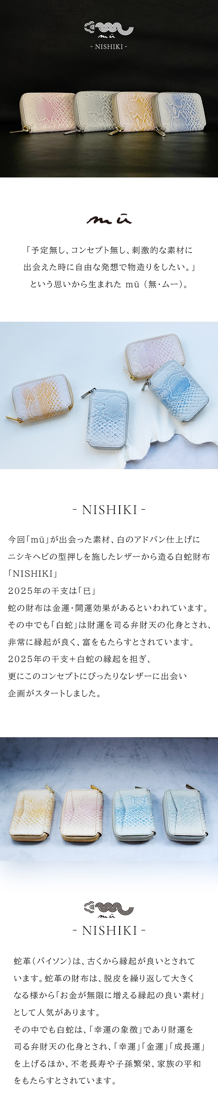 生産終了【mu】本革 Rファスナー コンパクト財布 蛇 パイソン 白蛇 【NISHIKI】[mu-75046]