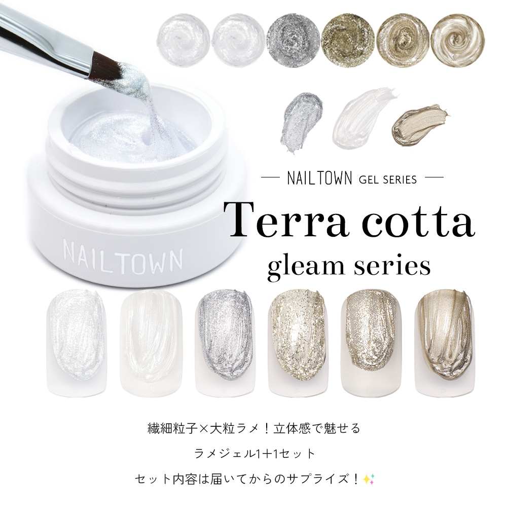 【ネコポス送料無料】NAILTOWN GEL テラコッタジェル グリームシリーズ 厳選2色セット（全1種）約3g入り | ブランド別,NAILTOWN GEL（ネイルタウンジェル ...