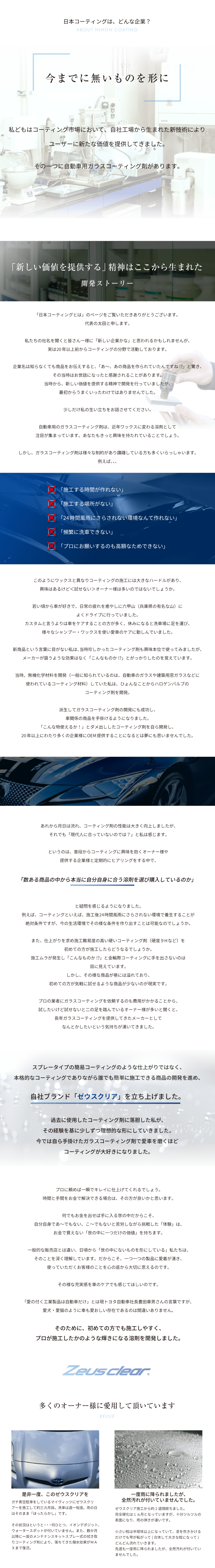 会社概要 | 株式会社日本コーティング