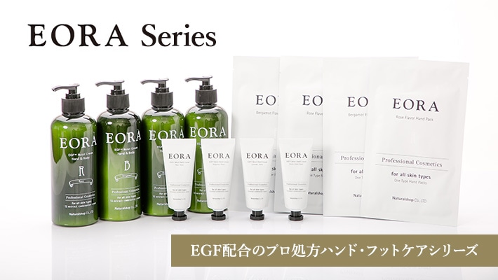EORAテスト | サロン様限定 ナチュラルショップオンラインサイト