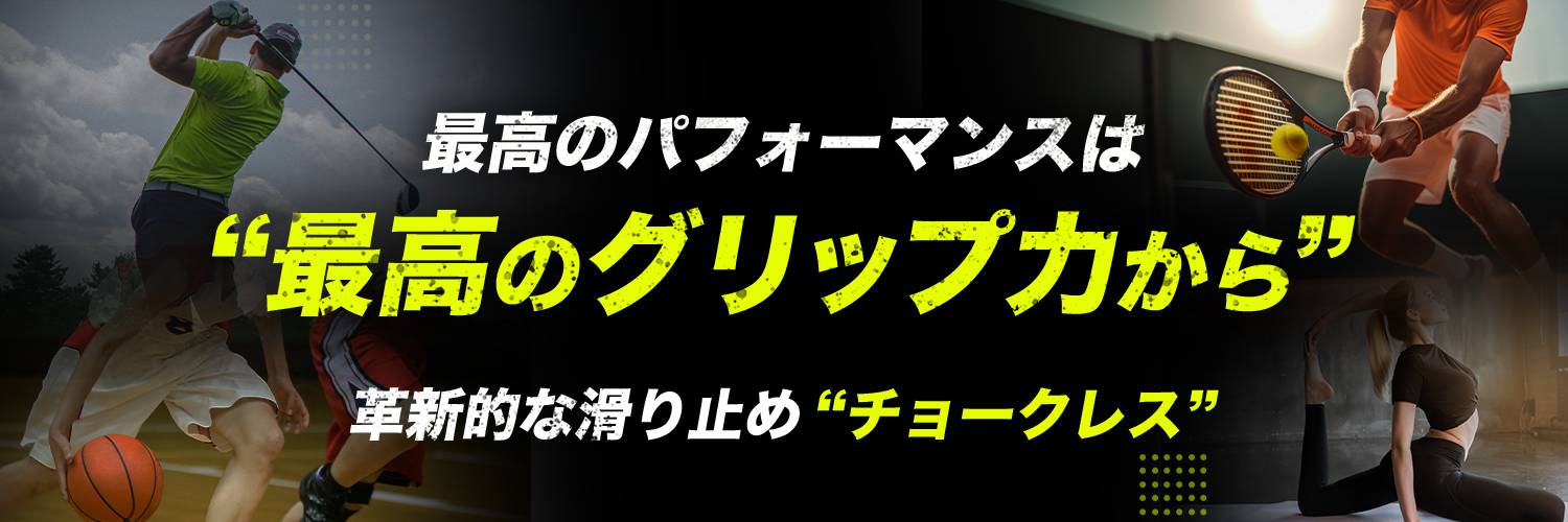 CHALKLESS｜チョークレス公式通販サイト【Oikaze】