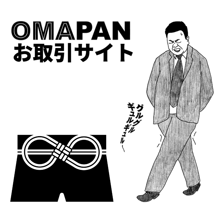 OMAPAN お取引サイト