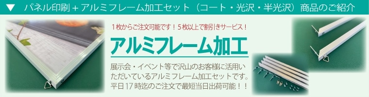 パネル印刷の激安店「パネルパーク」｜平日17時迄のご注文で最短即日に制作・作成し全国へ発送致します！