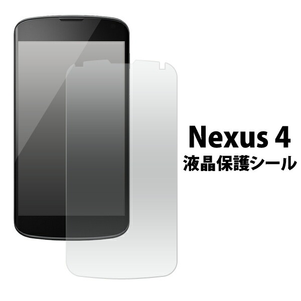 Nexus4用液晶保護シール | スマホケース/フィルム,液晶保護フィルム,その他android | プラタ オンラインショップ