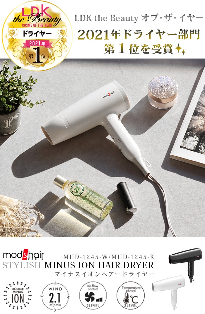 モッズヘア スタイリッシュ マイナスイオンドライヤー mod's hair STYLISH MINUS ION HAIR DRYER MHD-1245 | 新着 | plywood(プライウッド)