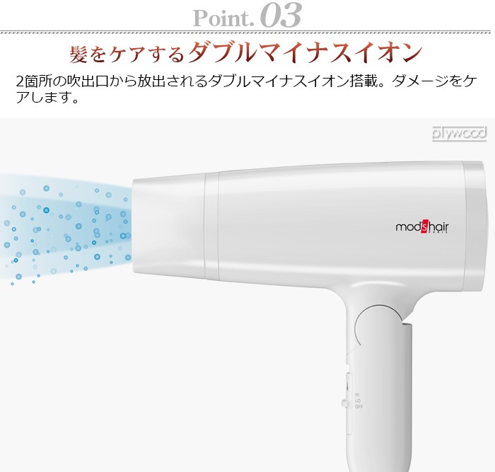モッズヘア スタイリッシュ マイナスイオンドライヤー mod's hair STYLISH MINUS ION HAIR DRYER MHD-1245 | 新着 | plywood(プライウッド)