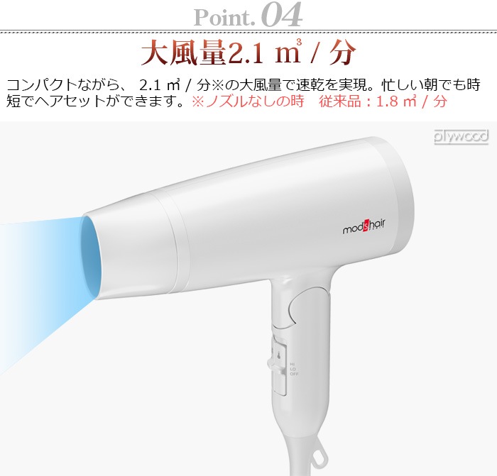 モッズヘア スタイリッシュ マイナスイオンドライヤー mod's hair STYLISH MINUS ION HAIR DRYER MHD-1245 | 新着 | plywood(プライウッド)