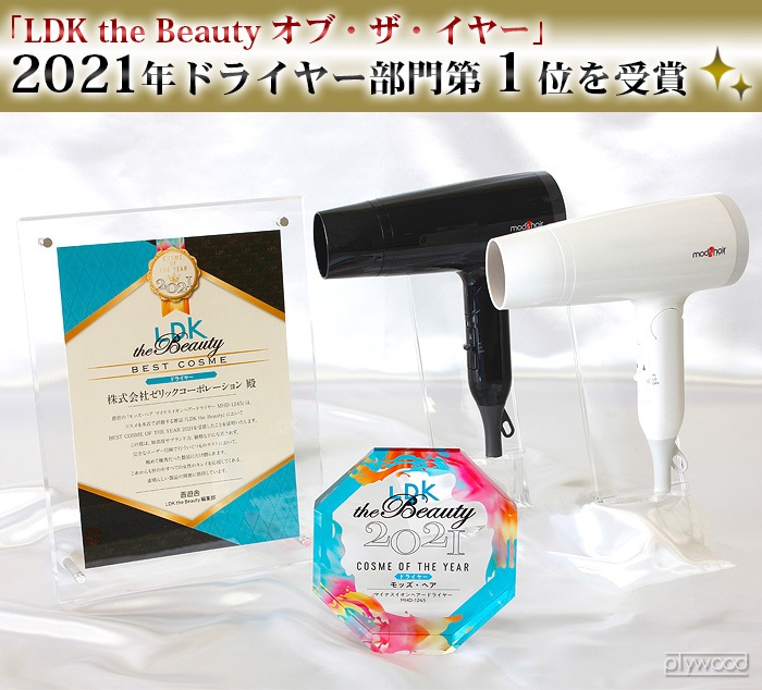 モッズヘア スタイリッシュ マイナスイオンドライヤー mod's hair STYLISH MINUS ION HAIR DRYER MHD-1245 | 新着 | plywood(プライウッド)