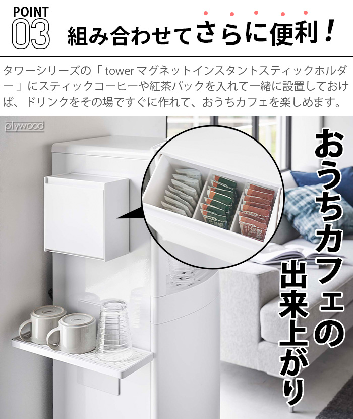 tower ウォーターサーバー横マグネットグラススタンド 5997 5998 | キッチン,キッチン雑貨 | plywood(プライウッド)