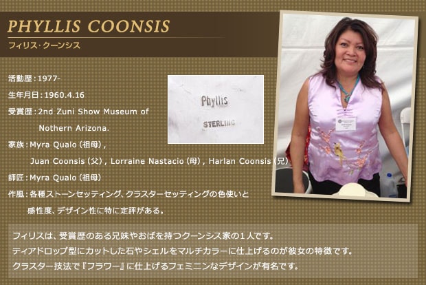 アーティスト別,ズニ族アーティスト,PHYLLIS COONSIS（フィリス・クーンシス） ｜ POWWOW（パウワウ） － インディアン ...