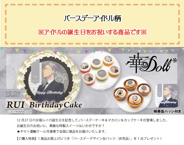 【公式】RUI [12月27日] ケーキ・マカロン・カップケーキ【PRIROLL(プリロール)】| アニメ・マンガ・ゲーム,華Doll ...