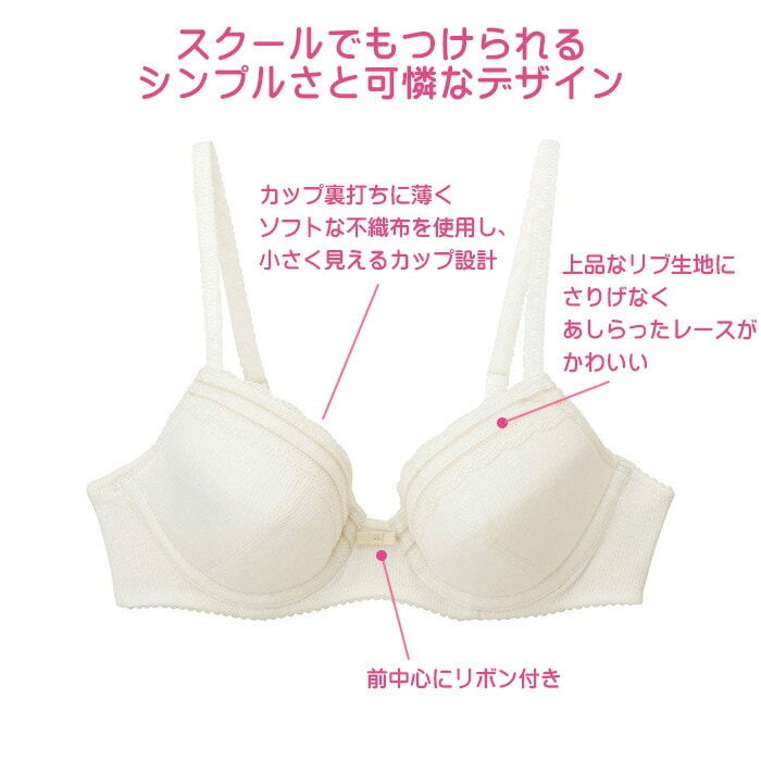 ワコール Wacoal ジュニアブラジャー (E・Fカップ) U字ワイヤーブラ 女の子 U字樹脂ワイヤー ステップ3 CFX345 【F】