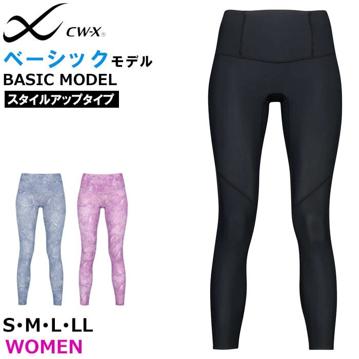 ワコール Wacoal CW-X レディース スポーツタイツ CWX ベーシックモデルスタイルアップ ロング メール便2点まで VCY139 【F】【送料無料】