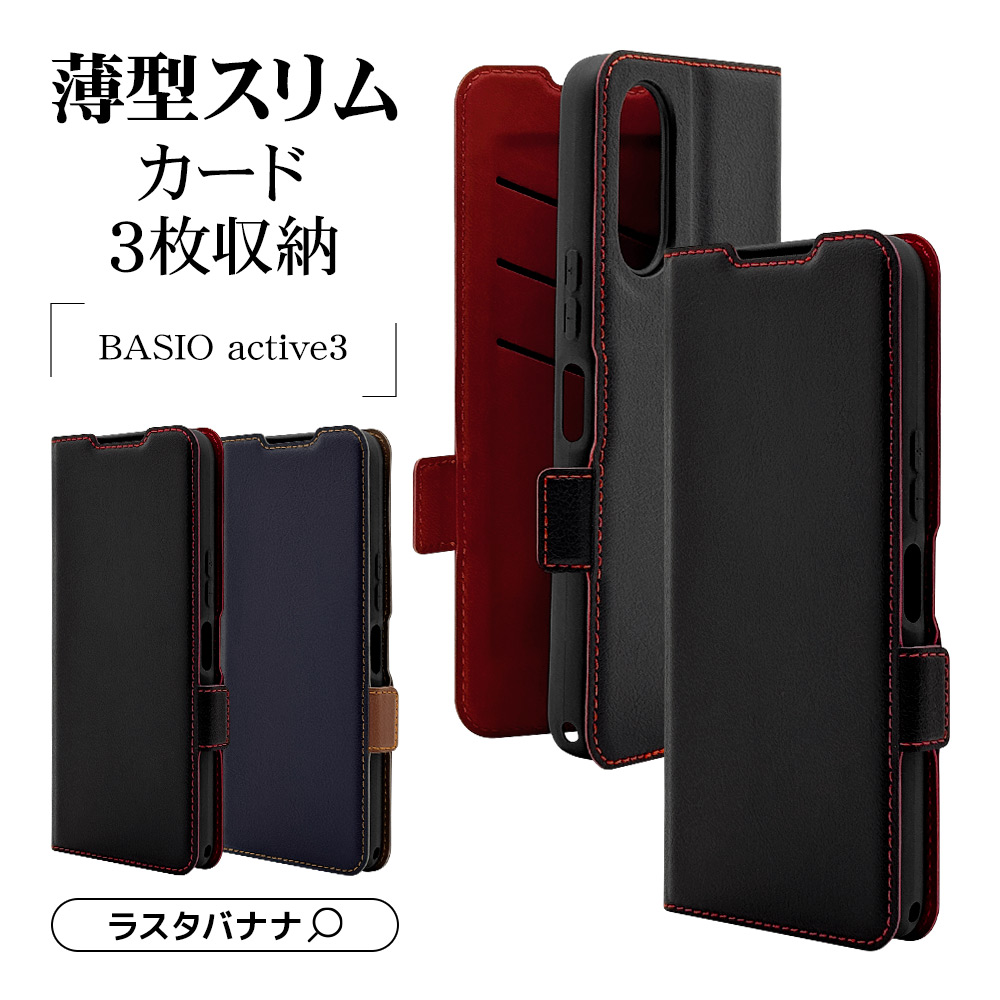 BASIO active3 KYG04 ケース カバー 手帳型 薄型 耐衝撃吸収 カード入れ スタンド機能 シンプル 大人 サイドマグネット ...