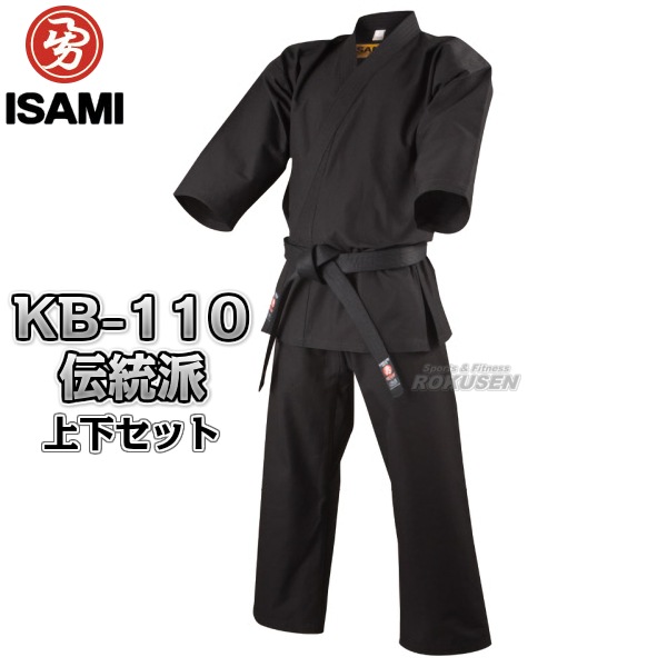 ISAMI・イサミ 11号帆布黒空手着 伝統派 KB-110 上下セット（KB110
