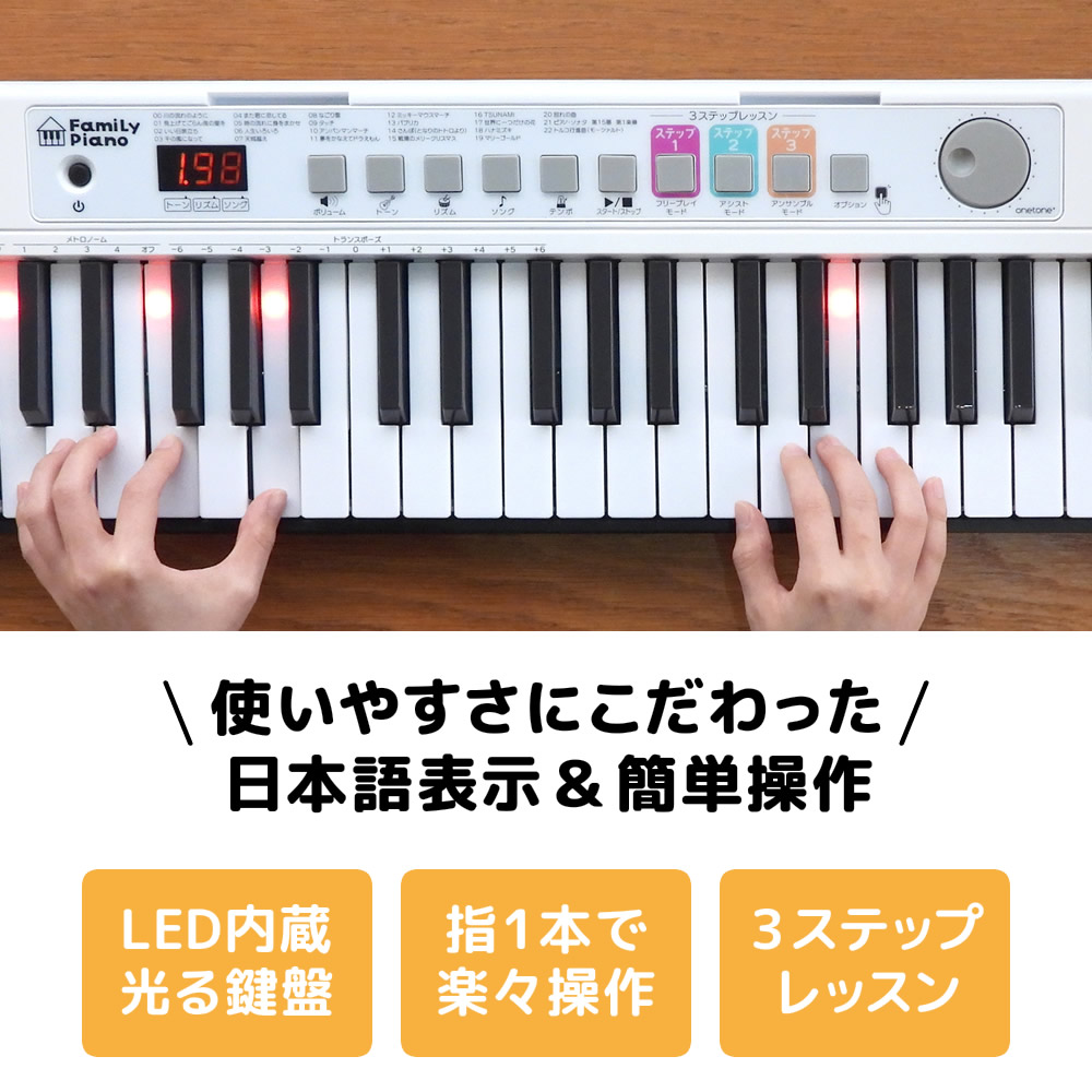 光鍵盤 キーボード 61鍵盤 onetone FamiLy Piano OTFP-100 【 ファミリーピアノ ワントーン ピアノ 光る ...