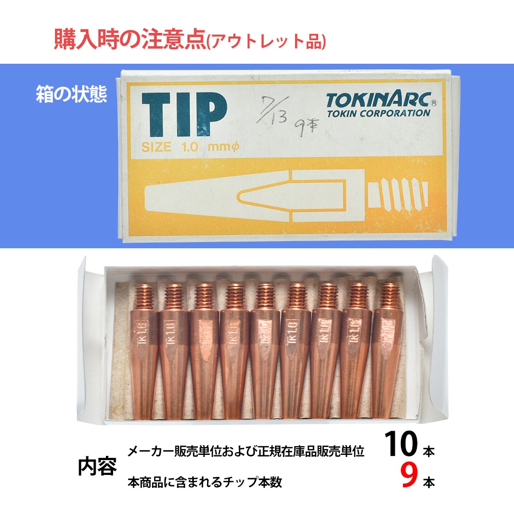 トーキン ( TOKIN ) Dチップ TIP023009 ダイヘン CO2 / MAG 溶接 トーチ 用 φ1.0mm 9本入 ...