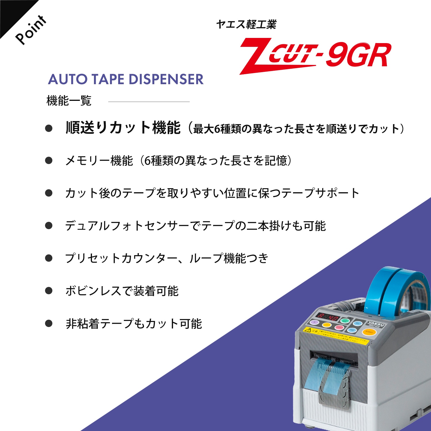 ヤエス軽工業 テープディスペンサー Z CUT-9GR 順送りカット機能 ( 直送 ) ZCUT-9GR ( 代引き不可 ) | その他 | 工具の三河屋 本店