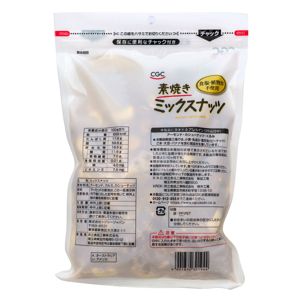 お菓子,店頭で売れているお菓子>CGC 素焼きミックスナッツ 430g食塩・植物油不使用 アーモンド クルミ カシューナッツ ファミリーストアさとう 公式 飛騨高山のご当地食材