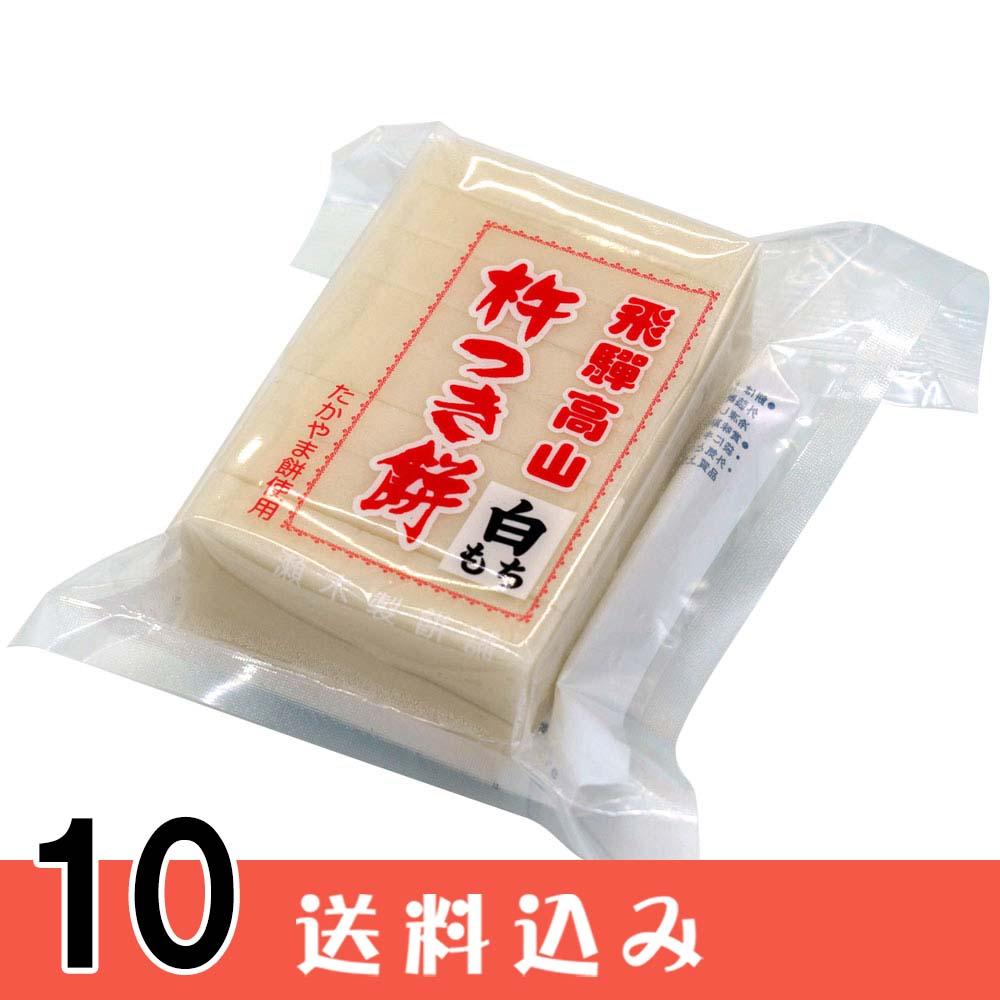 おもち・みたらし団子,瀬木餅店>【10】 瀬木 真空杵つき 白もち 8個入り 430g ×10個 高山 飛騨 餅 送料込 ※北海道1000円、沖縄1200円別途必要 ファミリーストアさとう ...