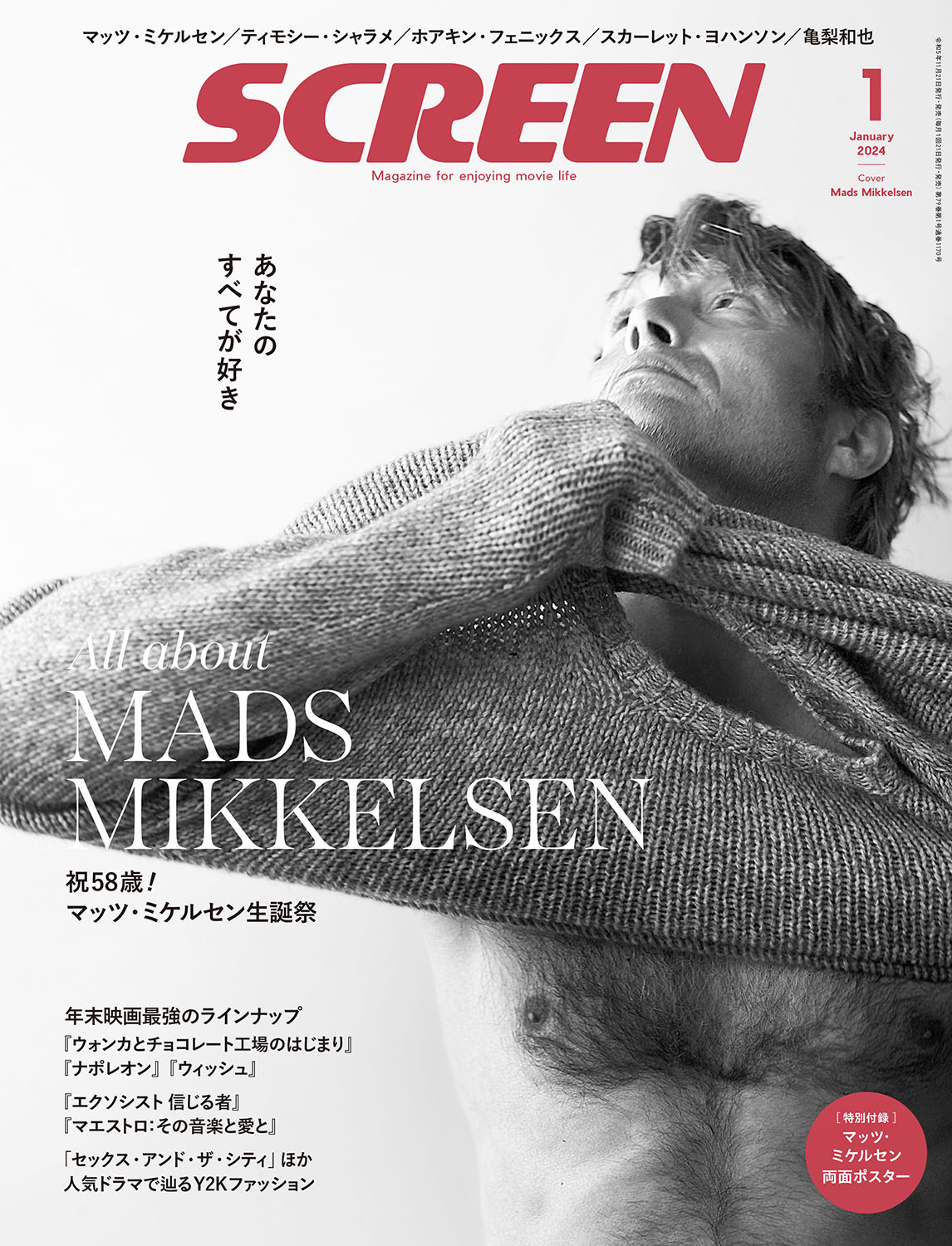 SCREEN(スクリーン) 2024年 1月号 【表紙 ・特別付録】マッツ・ミケルセン | 「SCREEN」バックナンバー | SCREEN ...