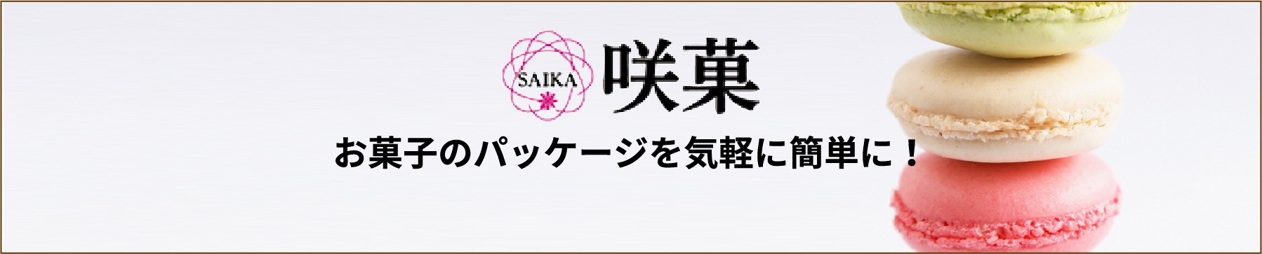 そのままの美味しさ、鮮度で包む Seikou Online Shop(精工オンラインショップ)
