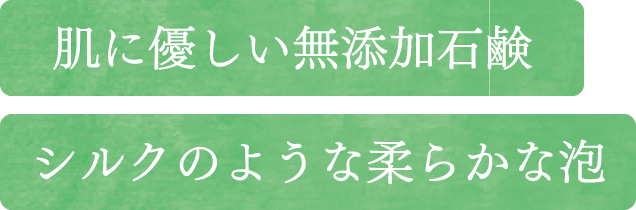 石鹸｜SILMORE【公式オンラインショップ】