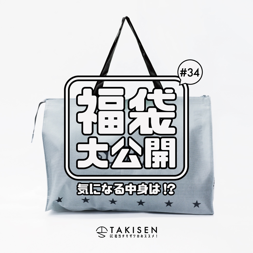 SVOLME 2024福袋の中身を大公開！