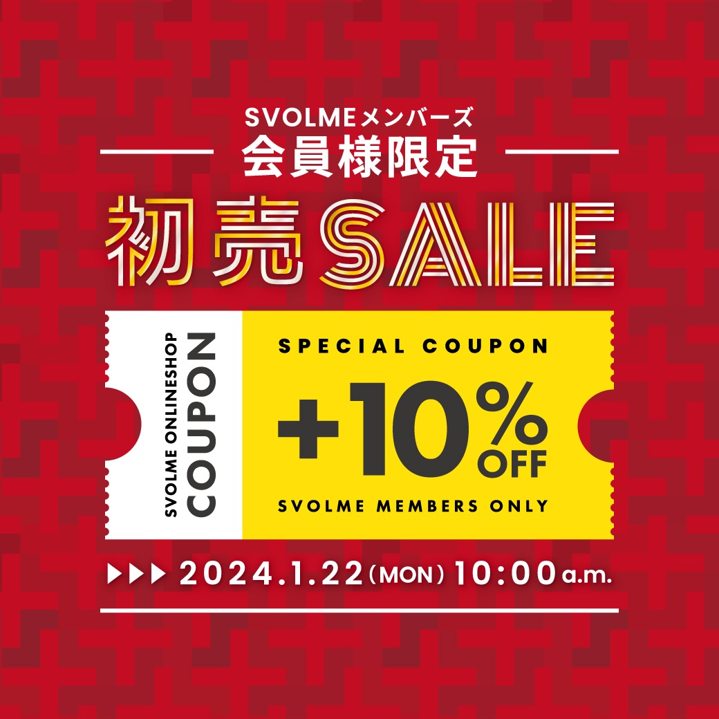 SVOLME 【 SVOLMEメンバーズ会員様限定 】スペシャルクーポン！