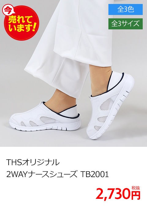 全品2,999円以下！プチプラアイテム特集【THS-白衣NET】