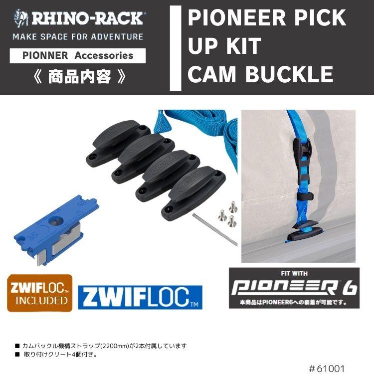 PIONEER PICK UP KIT - CAM BUCKLE | ブランドでさがす,RHINO-RACK,ACCESSORIES ...