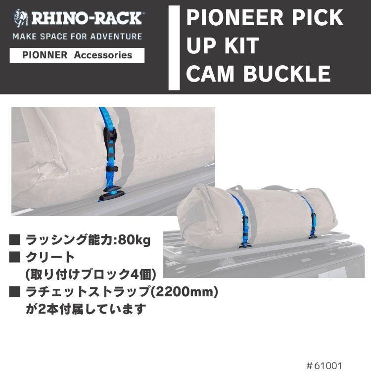 PIONEER PICK UP KIT - CAM BUCKLE | ブランドでさがす,RHINO-RACK,ACCESSORIES ...